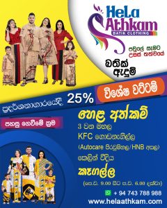 Lama Saree ( Redda Hatte ) - හෙළ අත්කම්