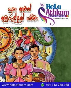 Lama Saree ( Redda Hatte ) - හෙළ අත්කම්